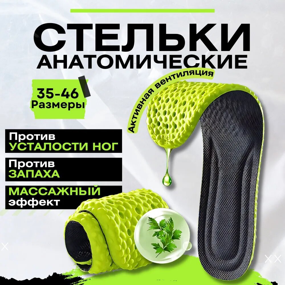 Стельки для обуви 2 шт