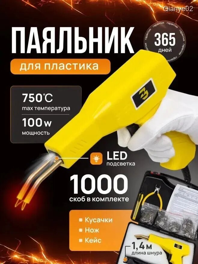 Паяльник 100 Вт, Индукционный нагреватель, 1 предметов