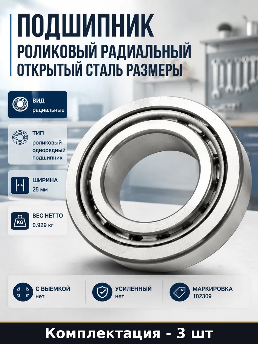 Подшипник с цилиндрическими роликами NCL309 45x100x25 3 шт