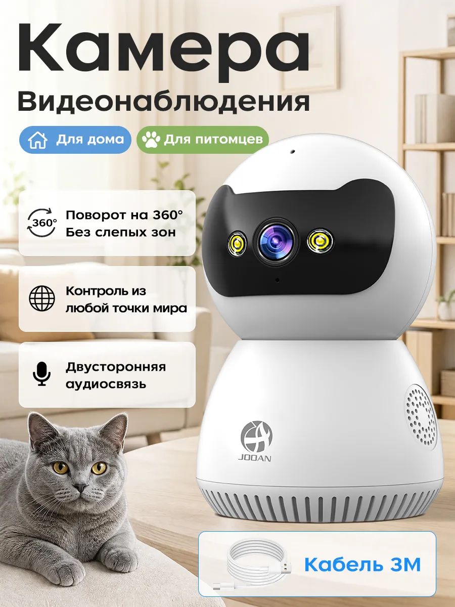 Камера видеонаблюдения wifi для дома, видеоняня, камера для животных, камера для собак и кошек, домашняя IP камера с датчиком движения