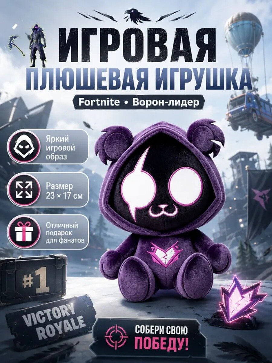 Мягкая игрушка Raven Team Leader, плюшевый игровой персонаж, 23 см,