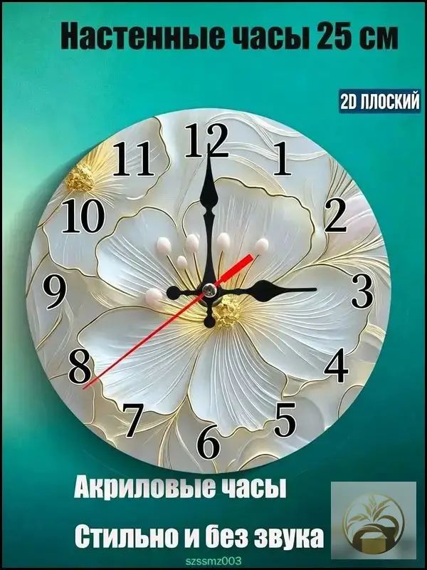Настенные часы "Настенные часы" 25 см х 25 см бесшумный механизм белый