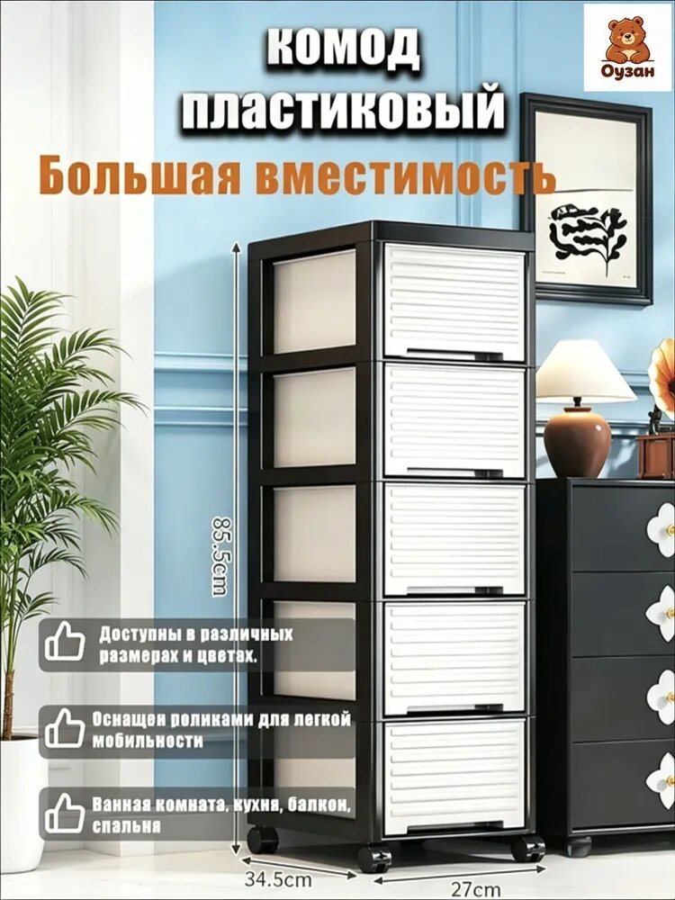 Комод, 5 ящ, 27х34.5x85.5 см