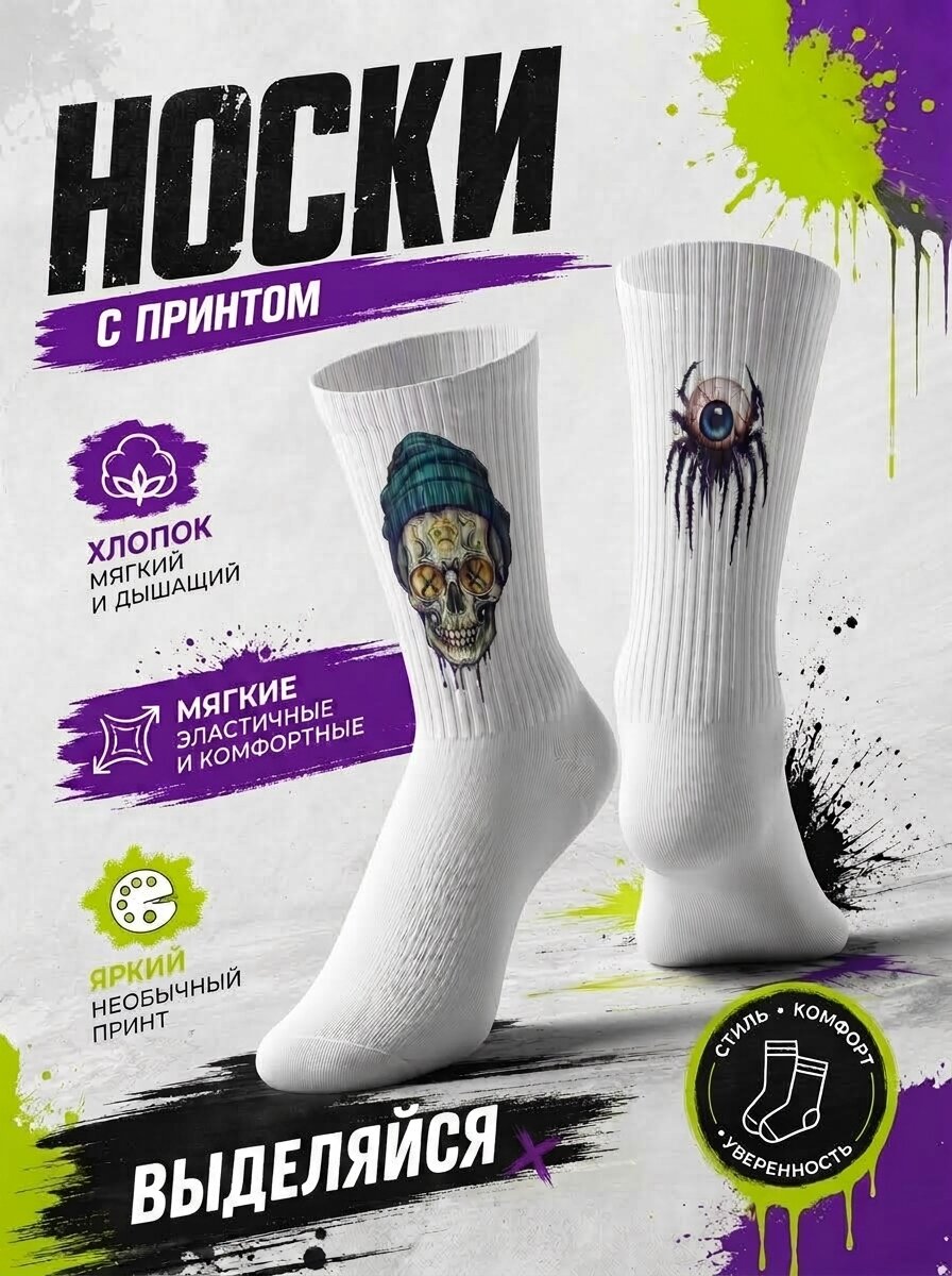 Носки