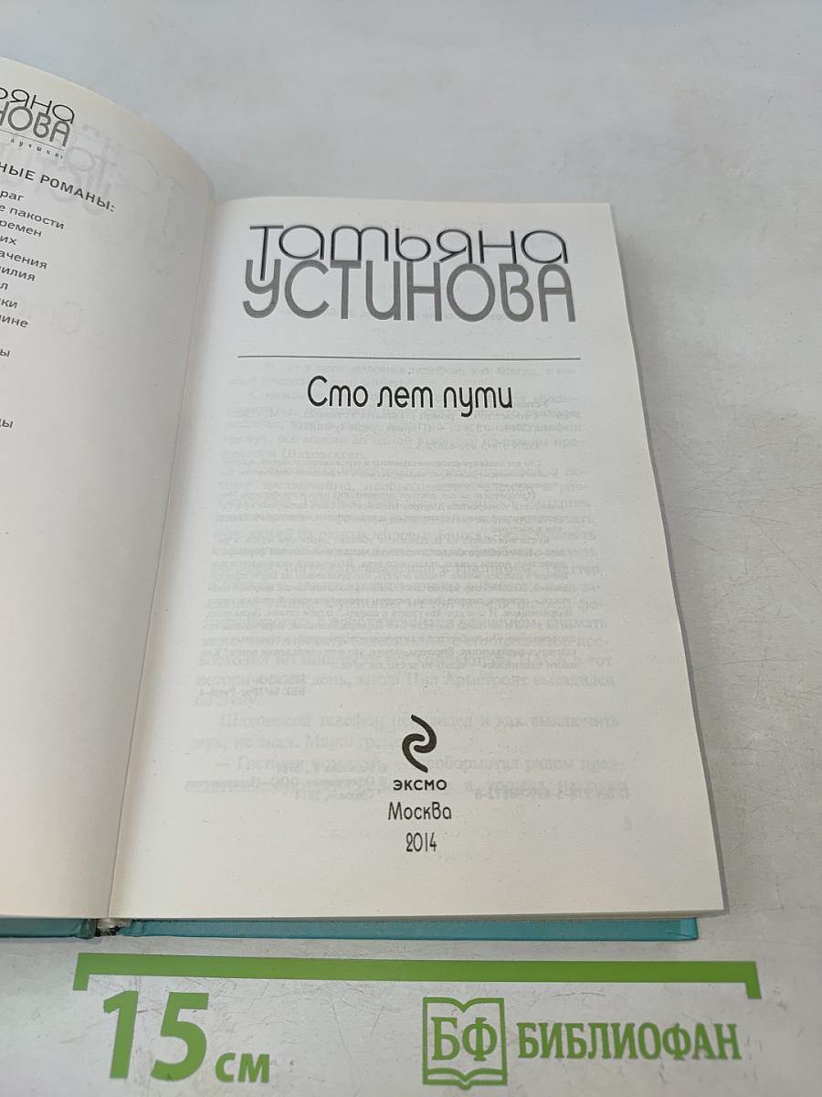 Сто лет пути — фото 1