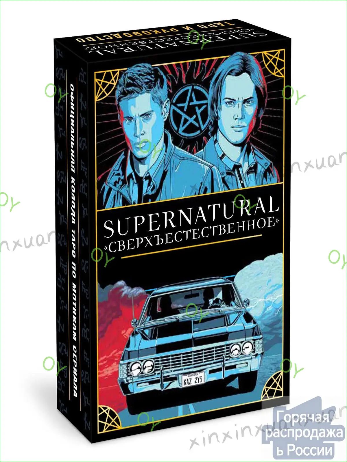 Таро и руководство Supernatural, премиумнабор