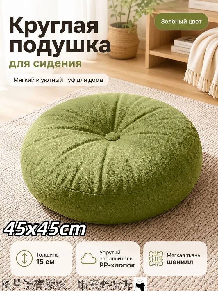 Круглая подушка на стул 45x45 см 1 шт микрошенилл зеленый