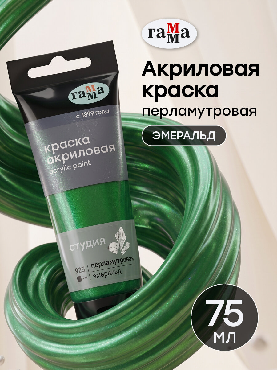 Акриловая краска перламутровая металлик зеленая 75 мл