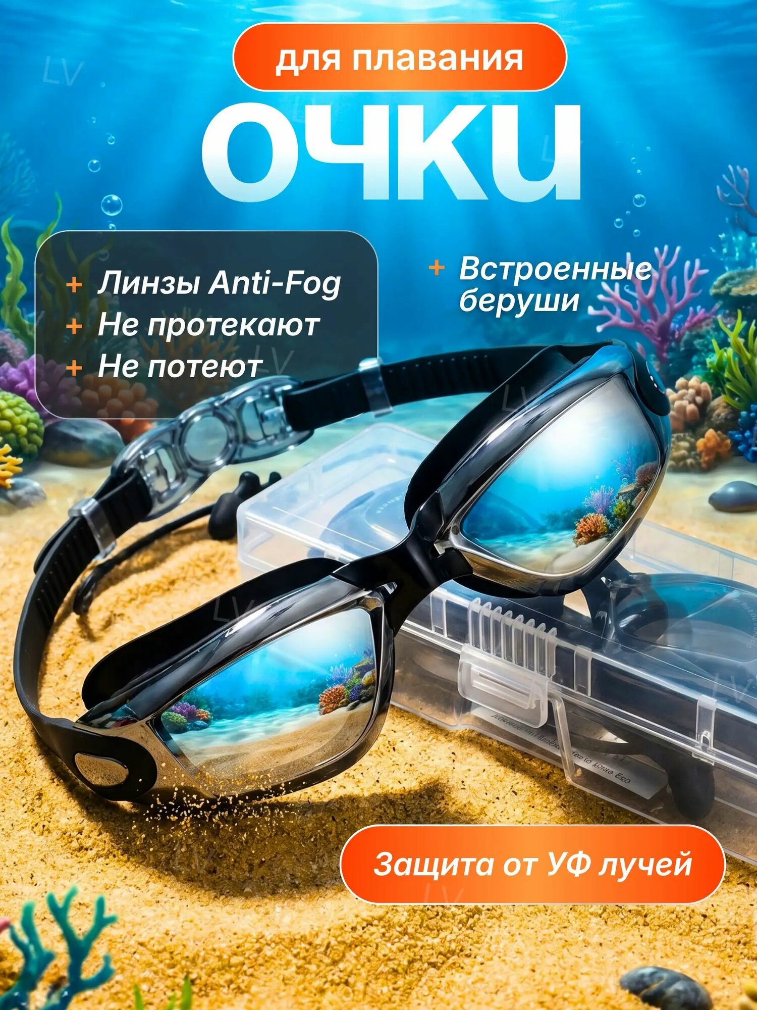Очки для плавания