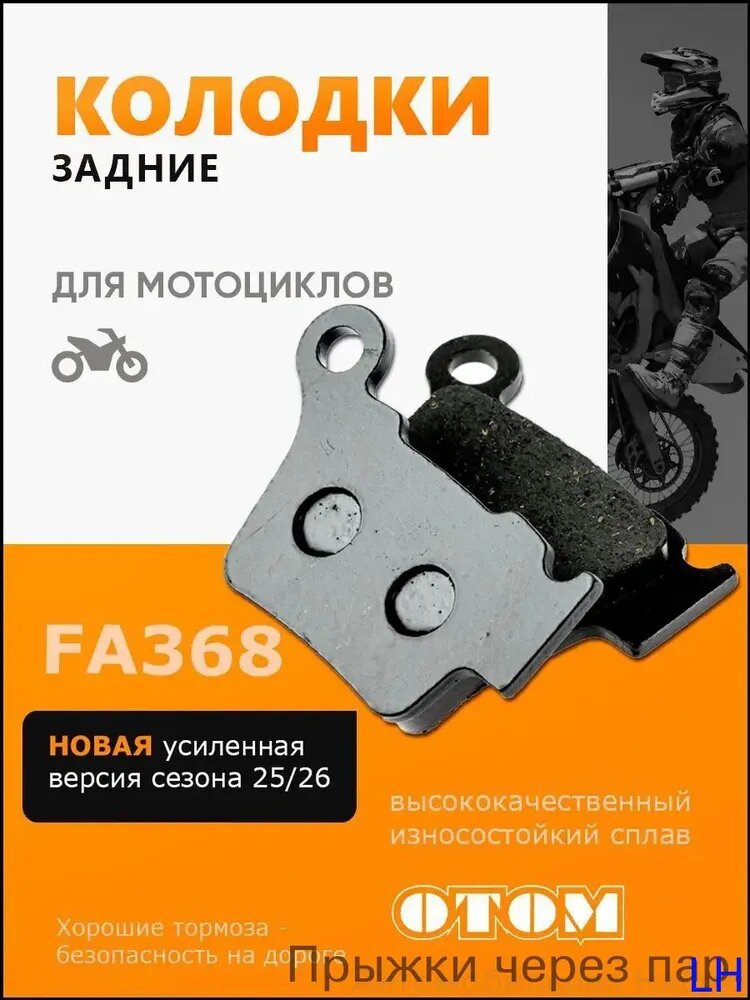 Колодки задние для тормозной системы FA368 BSE KAYO GR AVANTIS OTOM