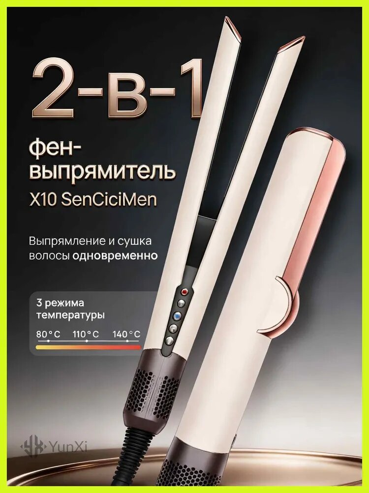 Выпрямитель для волос