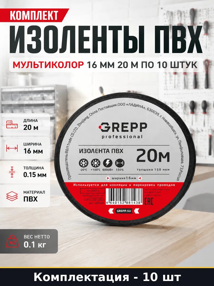 Комплект изоленты ПВХ мультиколор 16 мм 20 м по 10 штук
