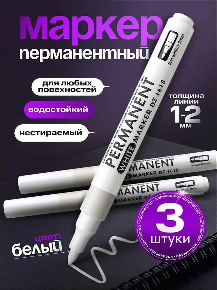 Набор маркеров Масляный, толщина: 1 мм, 3 шт. Промышленный для маркировки для промышленного использования масляная основа