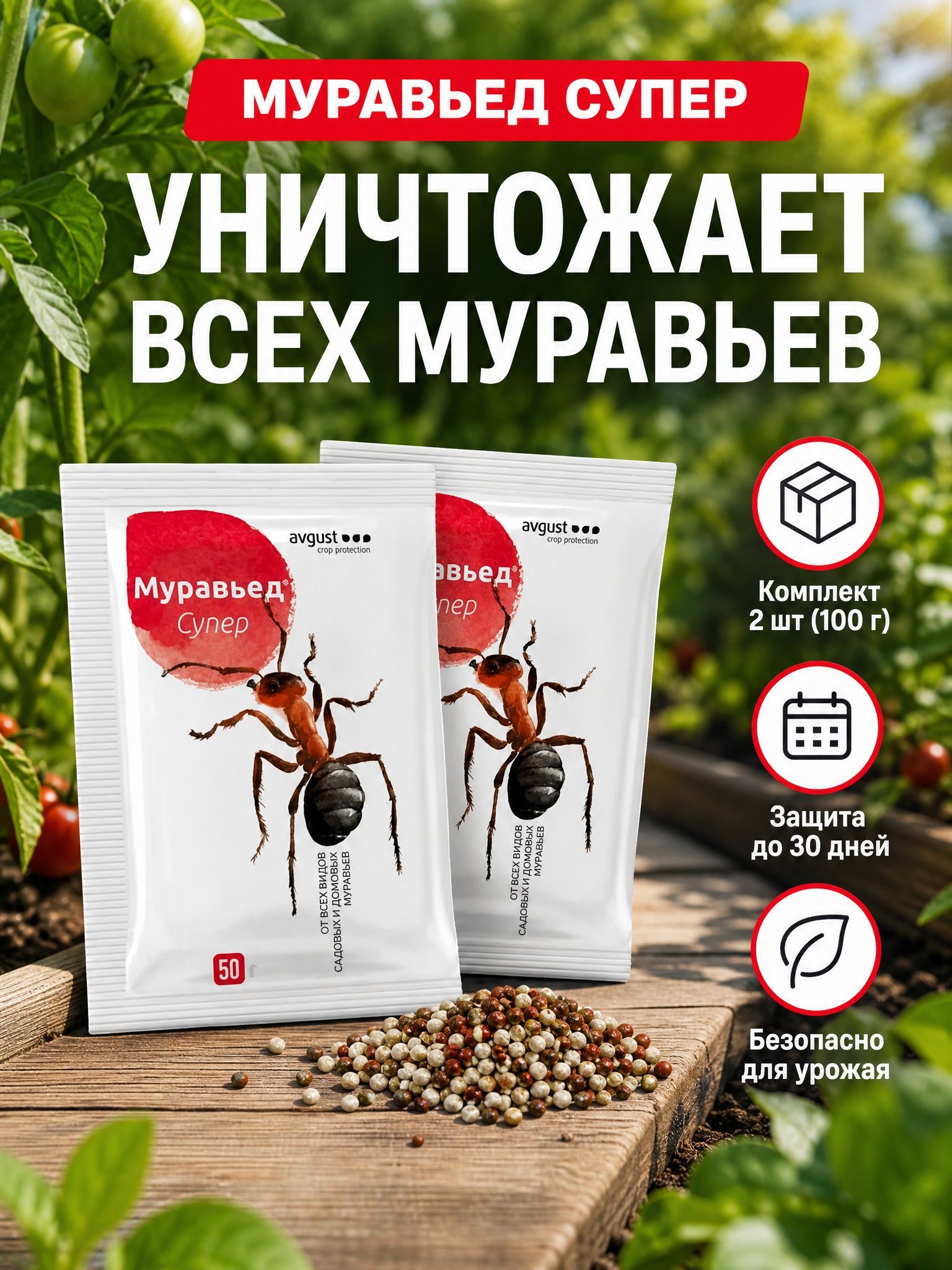Гранулы от муравьев Avgust Муравьед Супер 50 г, 2 упаковки