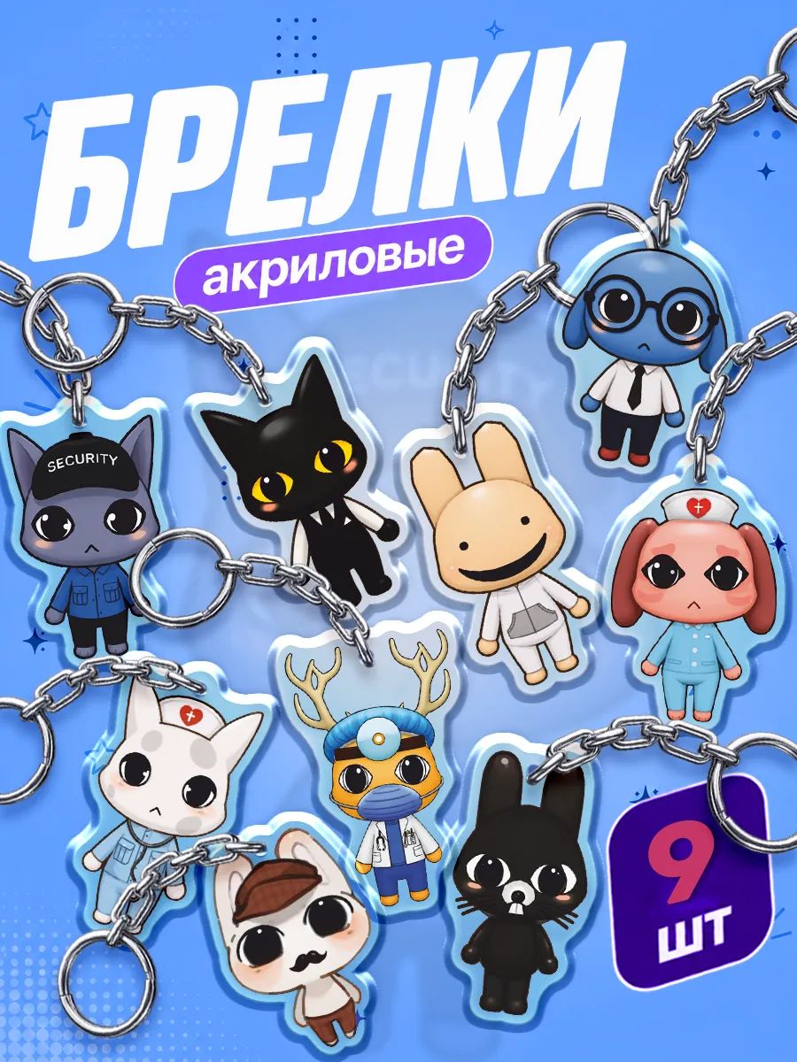 Брелок Наклейки за Копейки