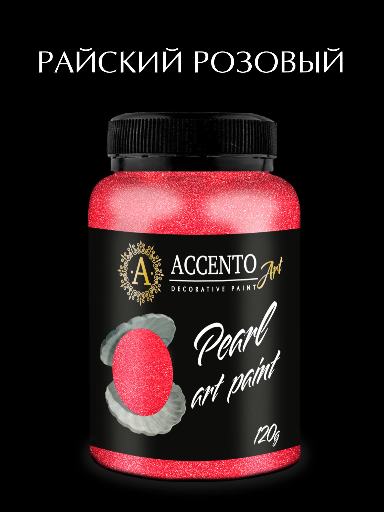 ACCENTOART Краска акриловая художественная для рисования перламутровая, цвет Райский розовый, 100мл