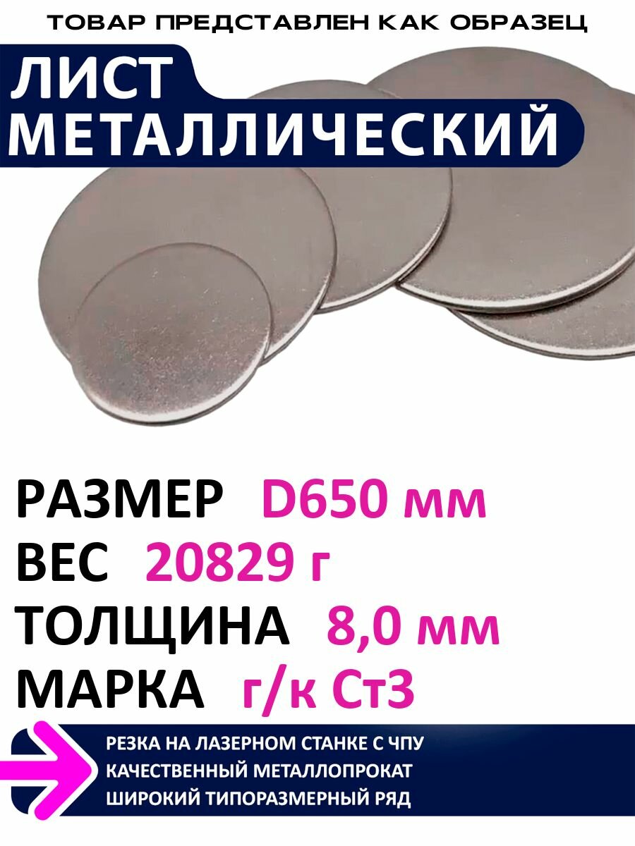 Лист металлический круглый диаметр 650 мм толщина 8мм