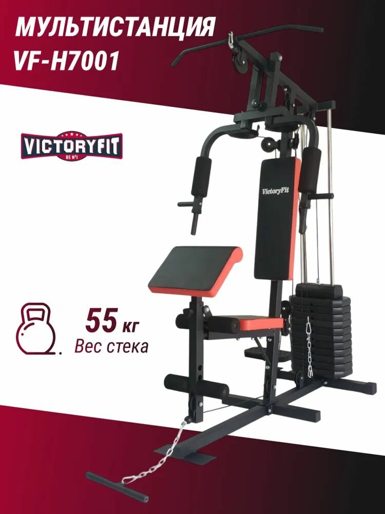 Мультистанция VictoryFit H7001, черный, красный, для всех групп мышц, антискользящее покрытие