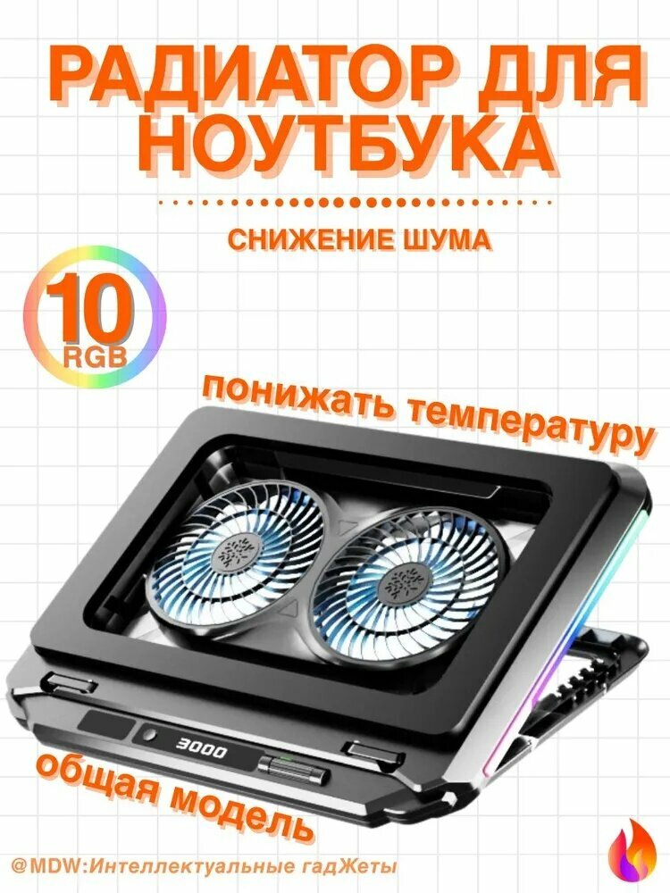 Охлаждающая подставка для ноутбукаRGB-подсветкой, тихий игровой охладительуниверсальная модель, Подходит для размеров от 13 до 21 дюймов.