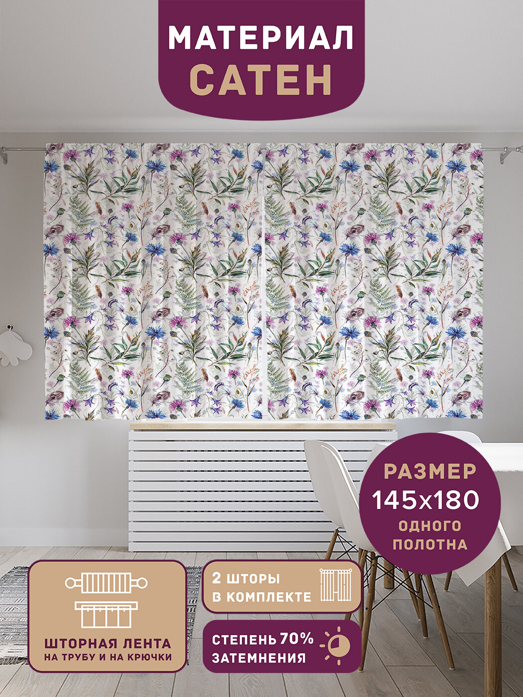 Фотошторы для кухни и спальни "Поле васильков", 2 полотна шириной по 145 см, высота 180 см, JoyArty