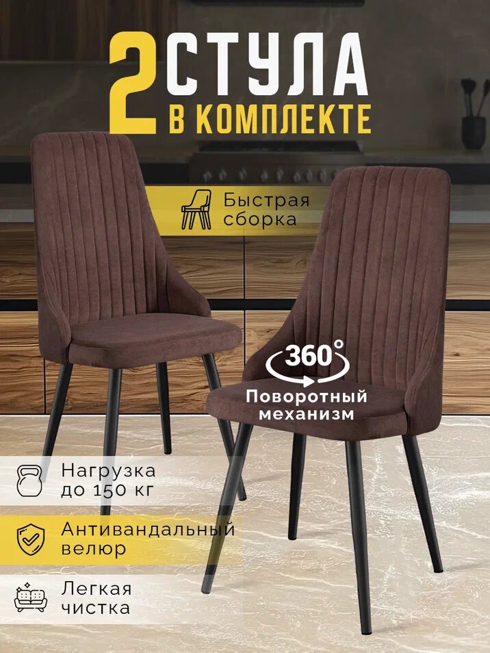 Стулья для кухни мягкие с высокой спинкой, комплект кухонных стульев поворотные велюр