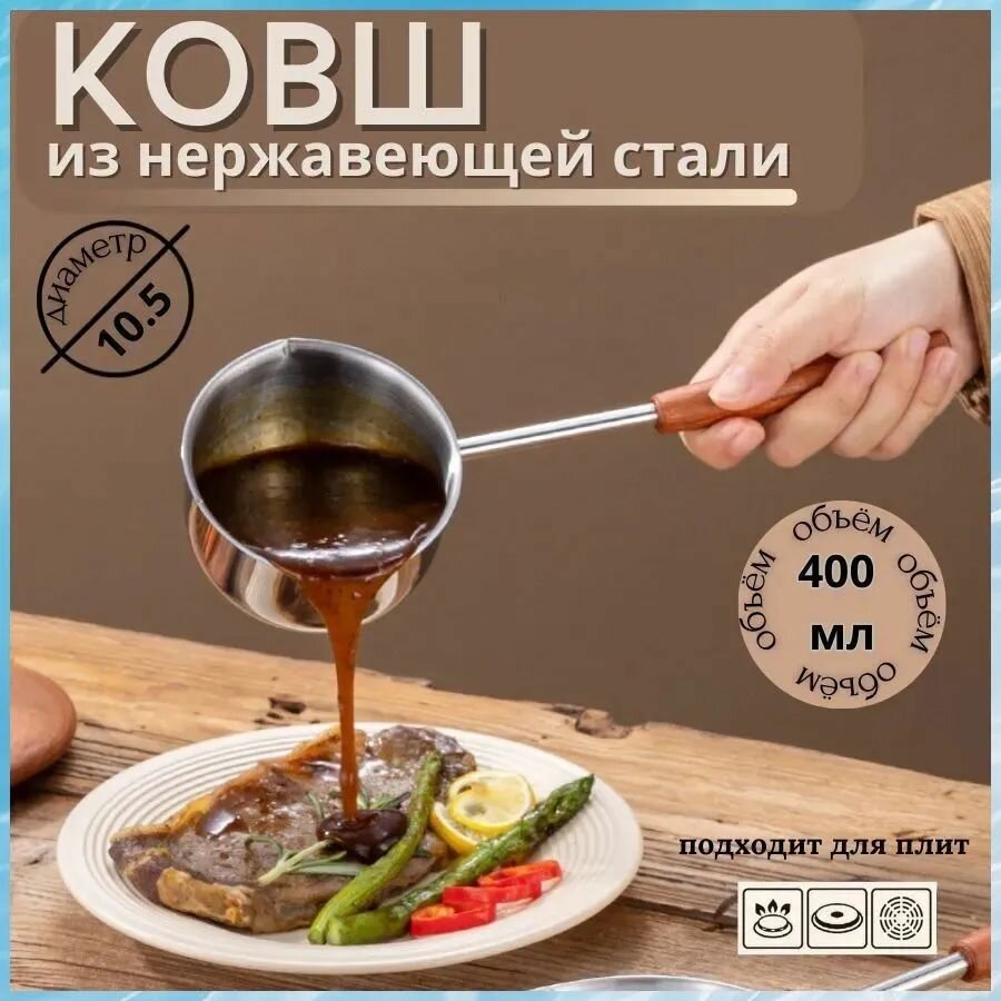 Кухонный ковш, 10.5 см, 0.5 л