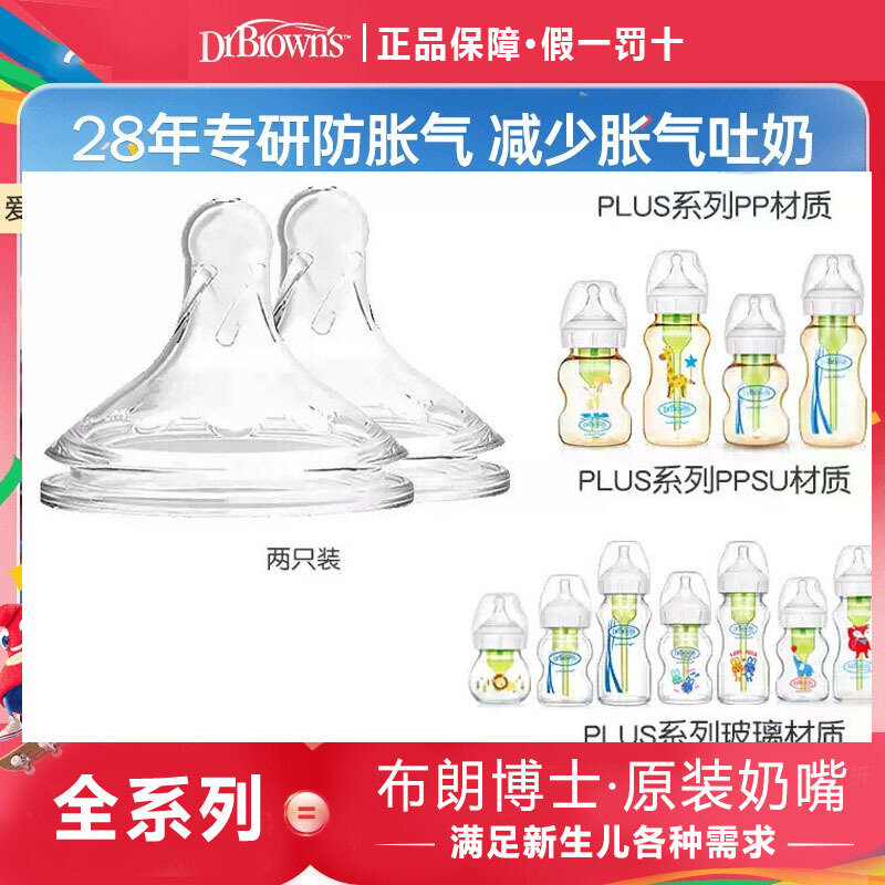 Соска Dr. Brown's Nipple PLUS Original Genuine для новорожденных, имитирующая грудное молоко, силиконовый поток 1234