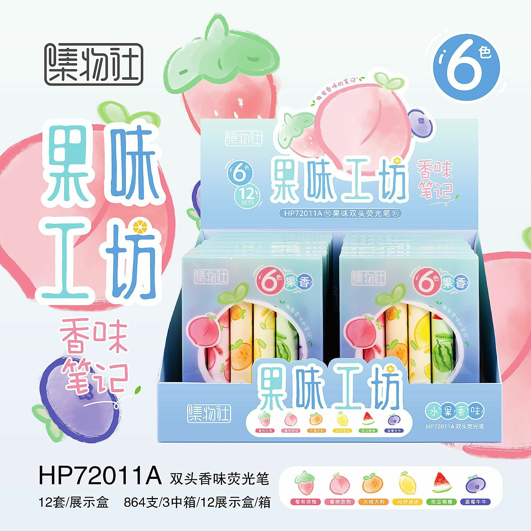 Набор маркеров Jiwushe Stationery Candy с двойным наконечником, фруктовый аромат, креативный карикатурный маркер