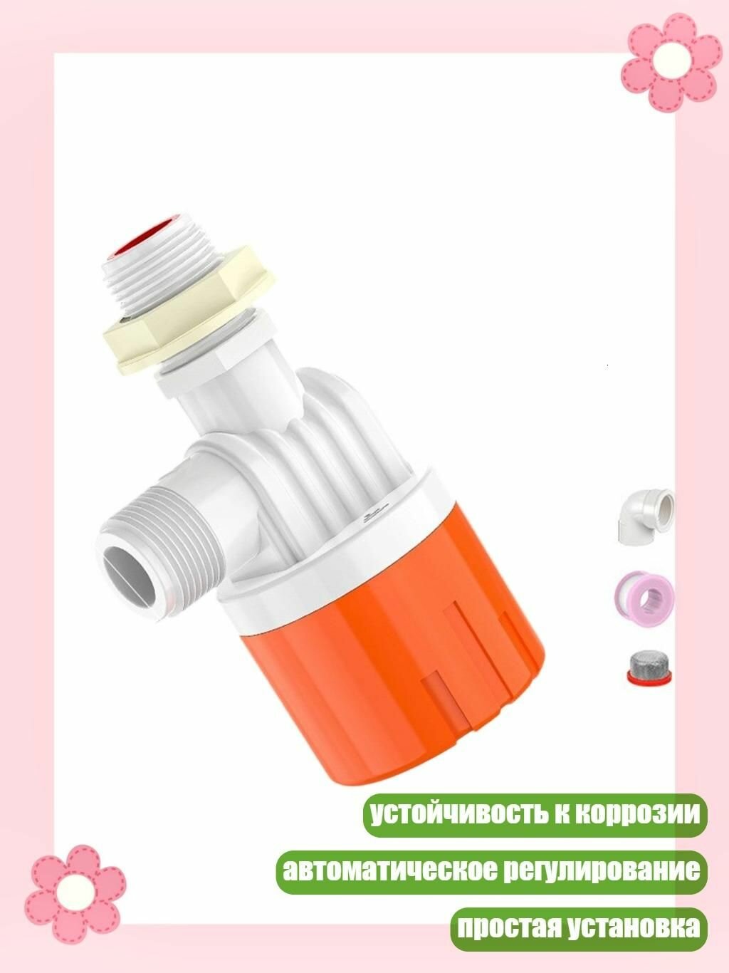 Поплавковый клапан автоматического отключения для высоких потоков, контроллер уровня воды, - 6 minutes to get wat