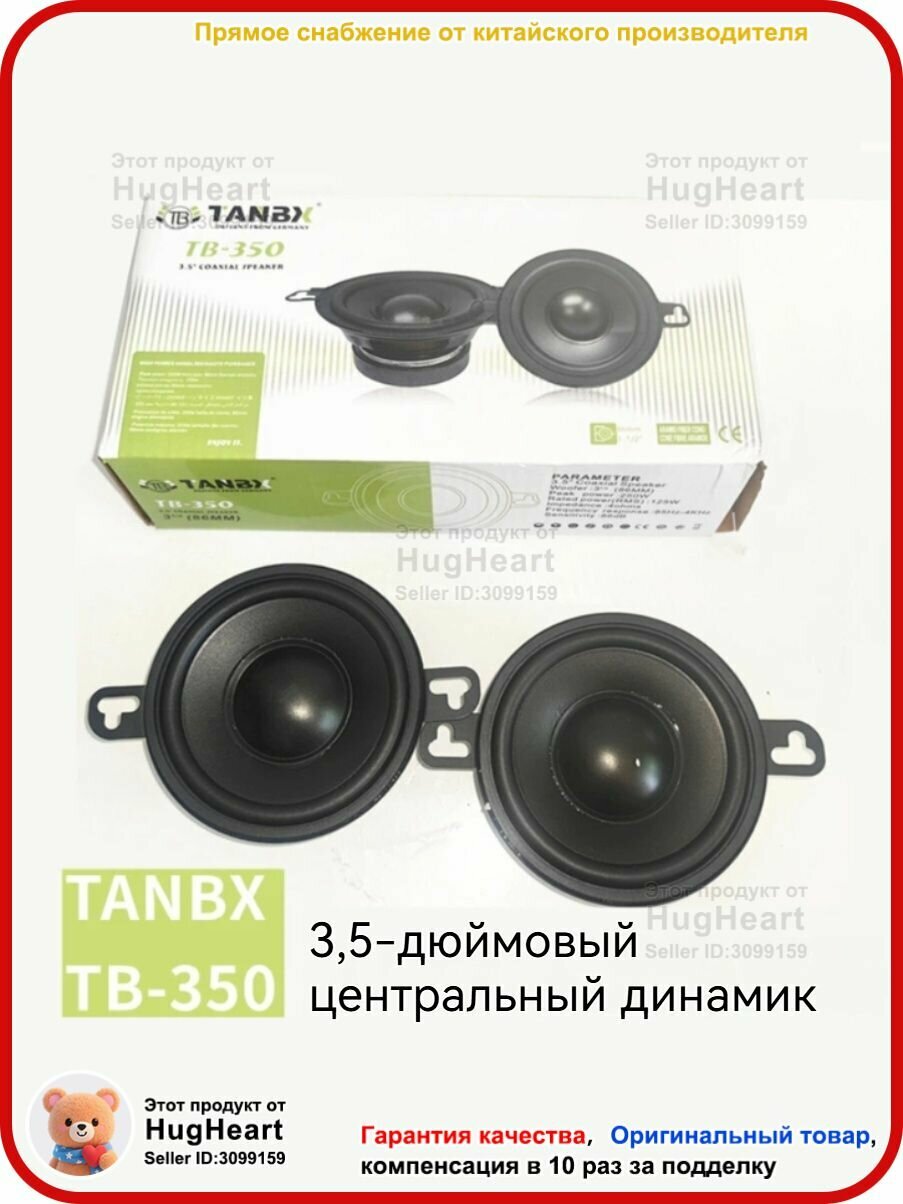 Автомобильный динамик 3.5" 40W 4