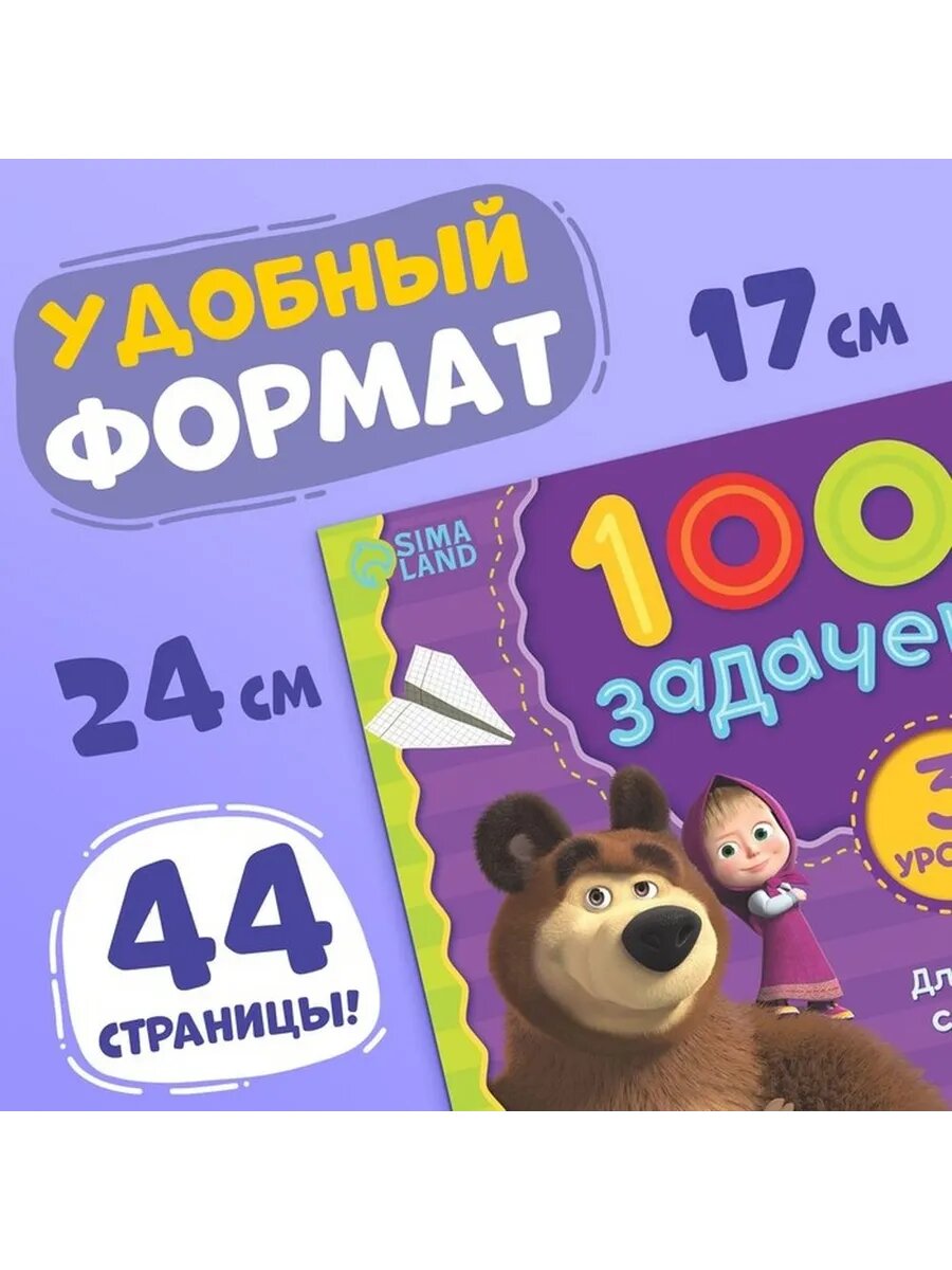 Обучающая книга с задачками для малышей