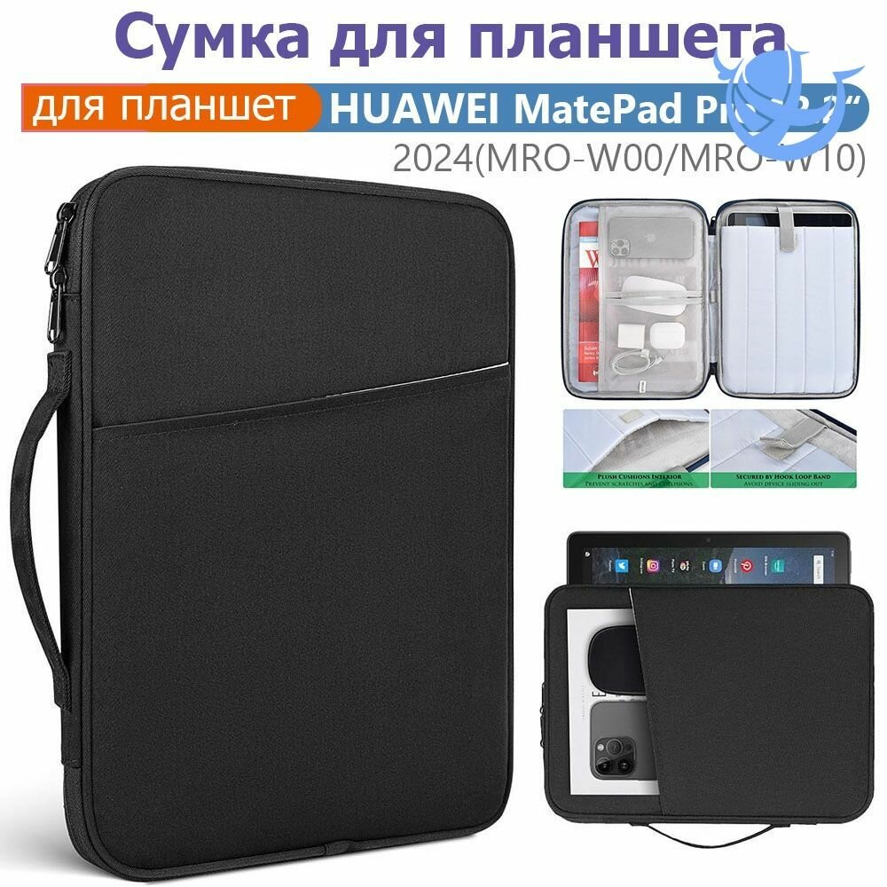 Чехол для планшета 12 дюймов, подходит для HUAWEI MatePad Pro 12.2" (2024) чехол для переноски защитной сумки с карманом, для HUAWEI MatePad Pro 12.2 дюймов-meiyan