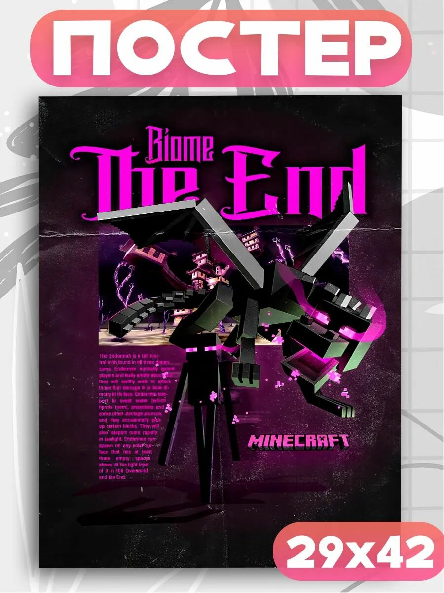 Постеры на стену для интерьера Minecraft Эндермен, плакат 1шт, А3 размер.