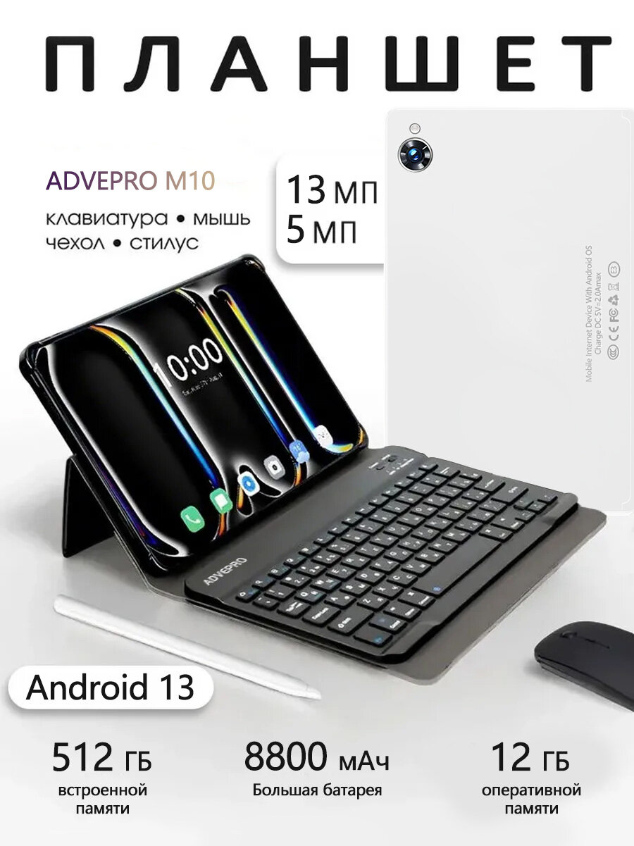 Планшет c клавиатурой и стилусом M10 pro, Android 14,12GB/512GB 11.6" 8800mAh,“Версия Wi-Fi”