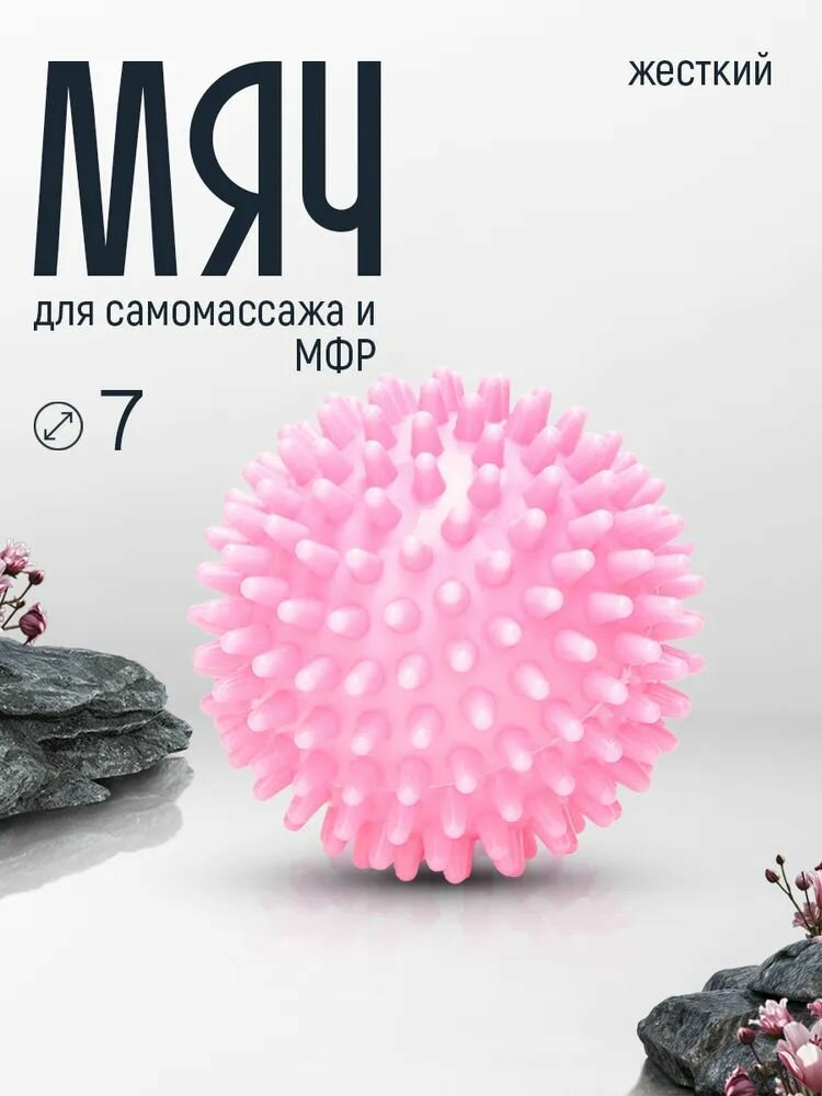 Спортивный массажный мяч