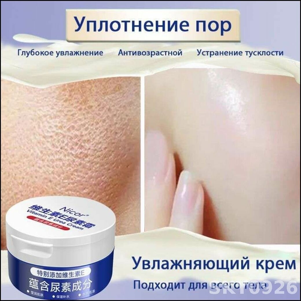 Крем для ухода за кожей11