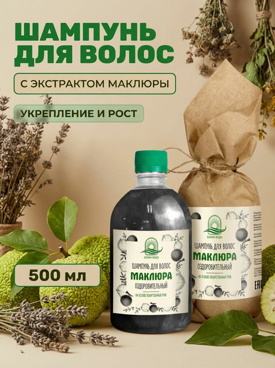Шампунь для волос Маклюра оздоровительный с экстрактами трав для всех типов волос, 500 мл