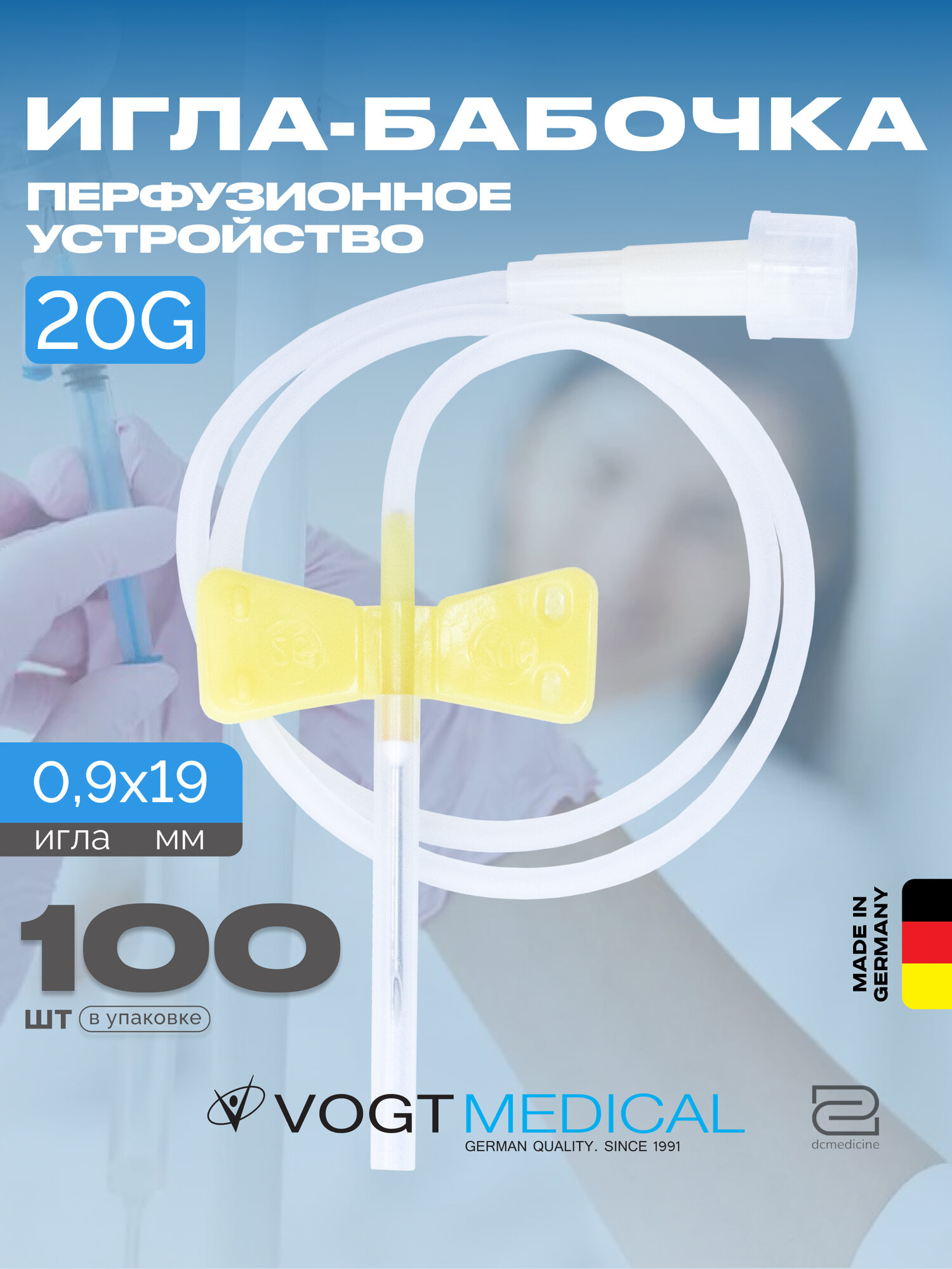 Игла-бабочка 20G внутривенный катетер Luer Lock 0,9х19 мм Vogt Medical 100 штук
