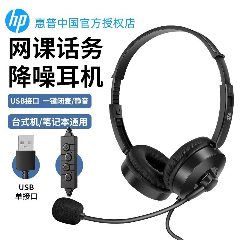 Проводные накладные наушники HP/HP с микрофоном для мобильных телефонов, планшетов, прослушивания музыки, игр,