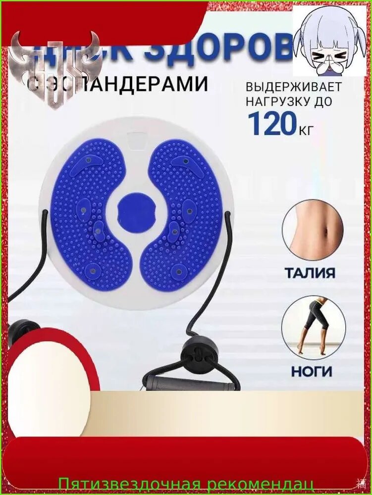 Диск здоровья