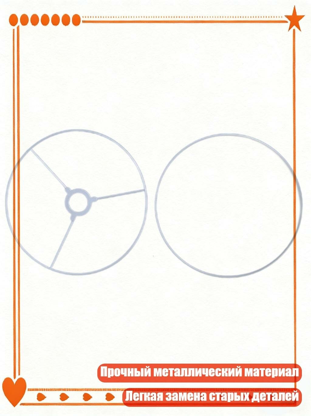 Кольца для абажура потолочного светильника, Диаметр 35 см