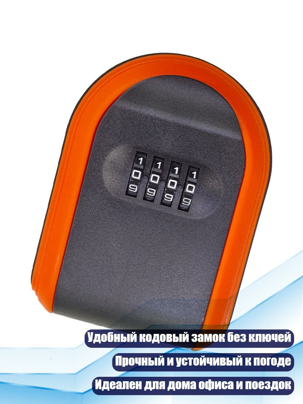 Магнитная коробка для хранения ключей с кодовым замком, Оранжевый