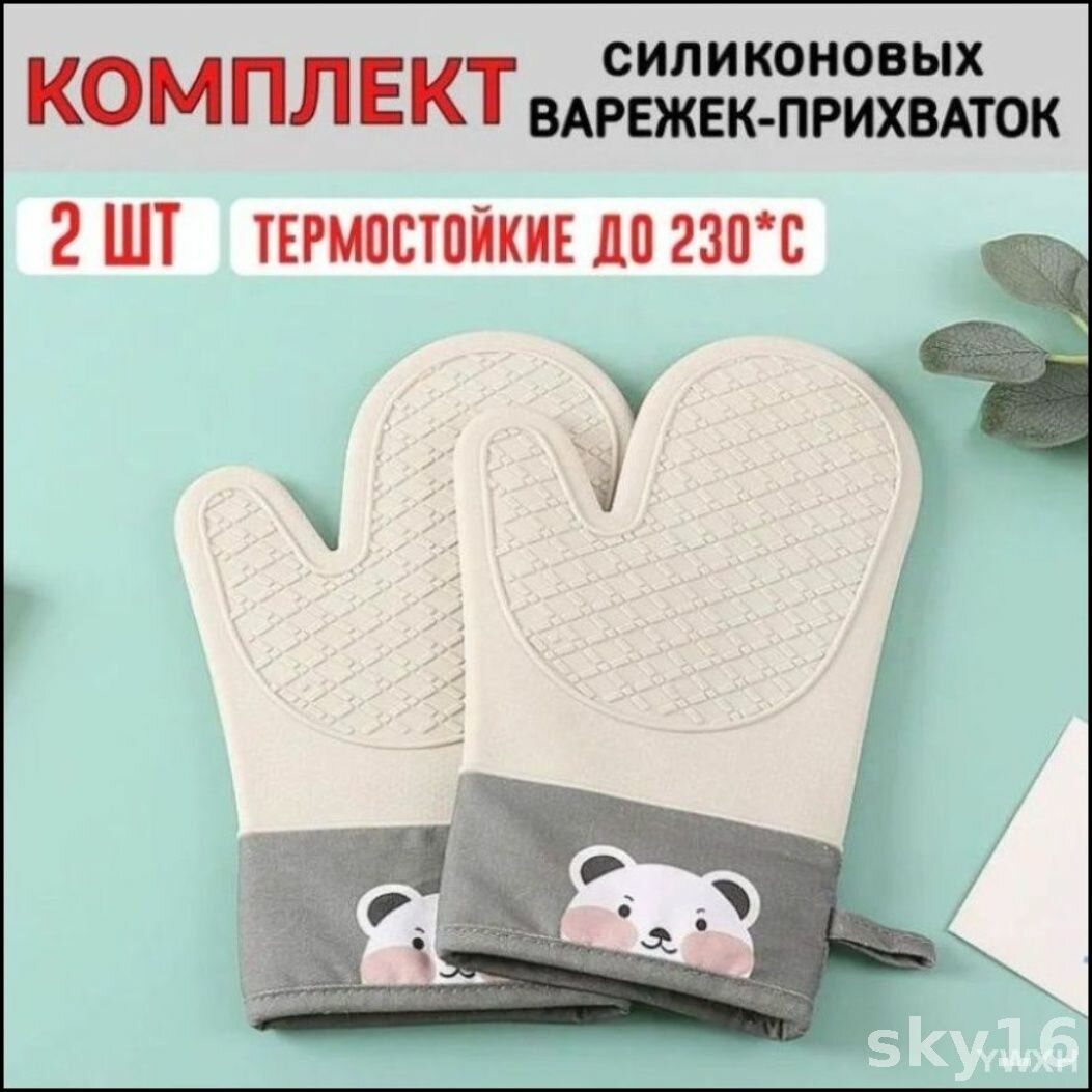 Эксклюзивные прихватки для кухни, 2 шт, цвет молочно белый