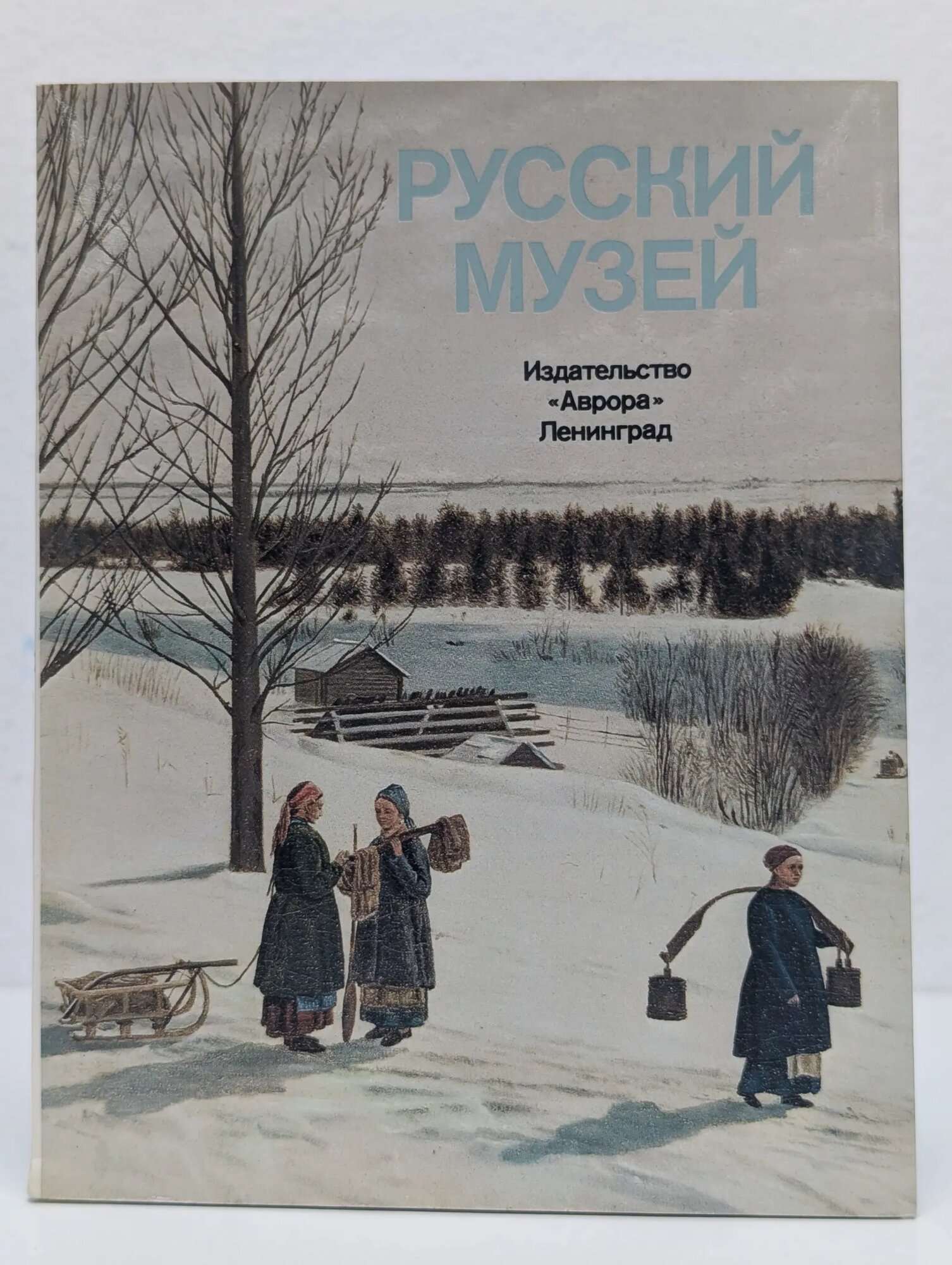 Русский музей. Живопись Новоуспенский Николай Николаевич 1975