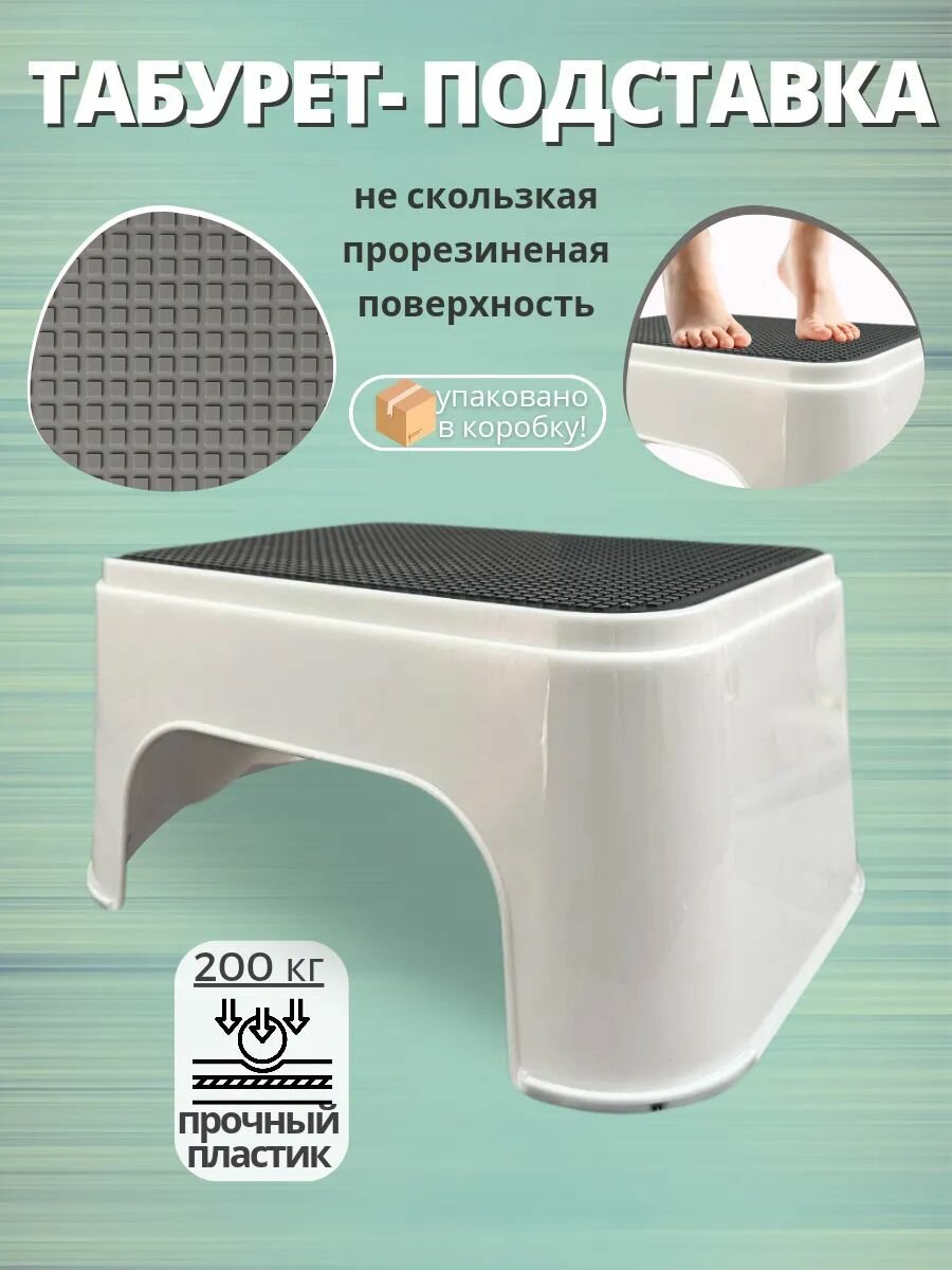 Табурет детский / Подставка ступенька для унитаза / Стульчик для ребенка