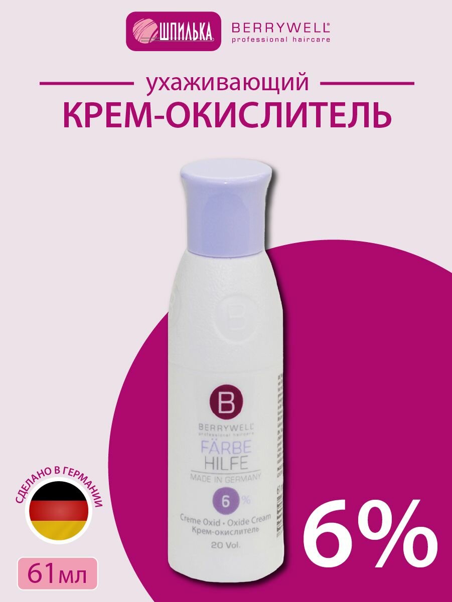 Крем-окислитель Berrywell, Ухаживающий 6%, с коллагеном, 61 мл