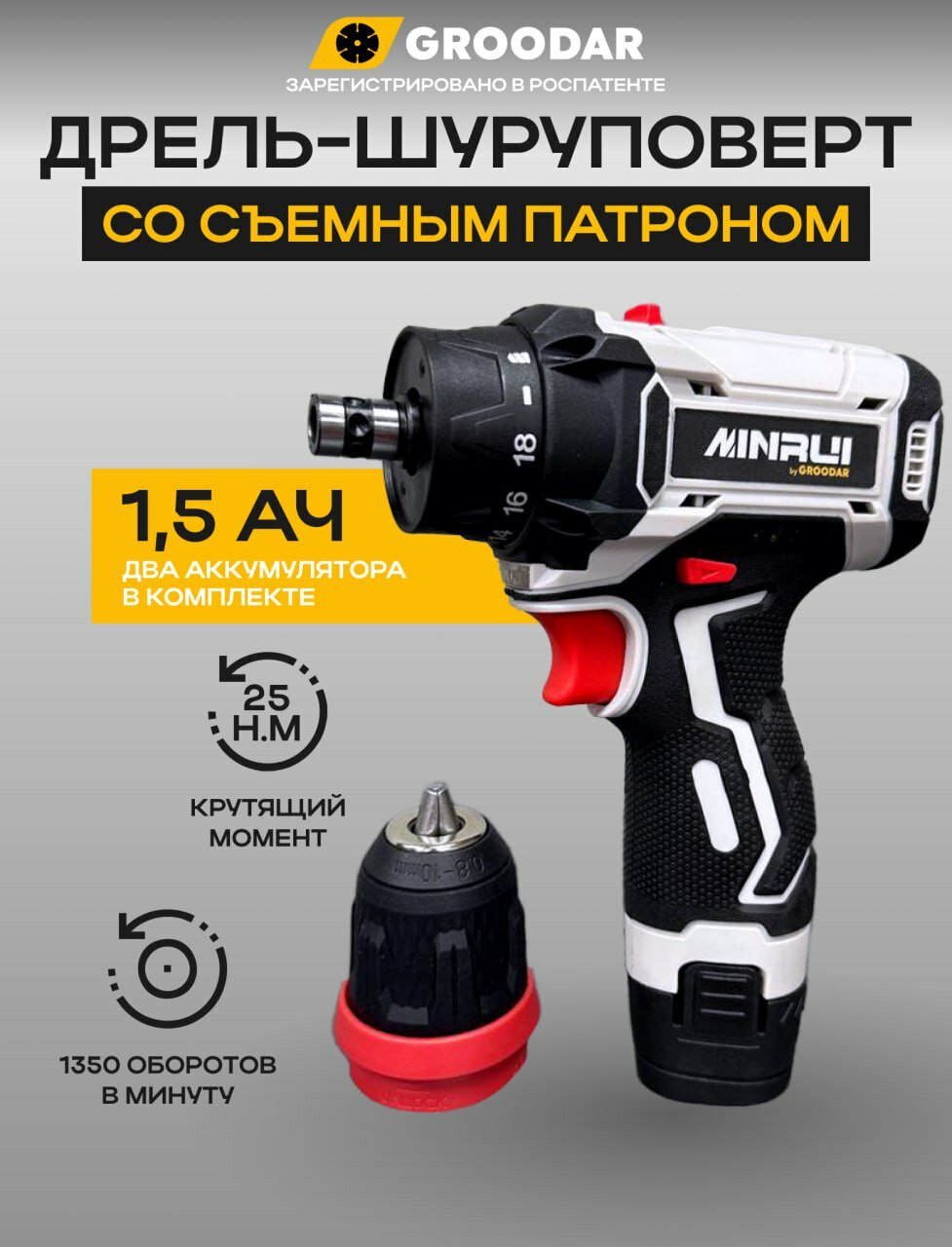 Дрель-шуруповерт аккумуляторная со съемным патроном в кейсе