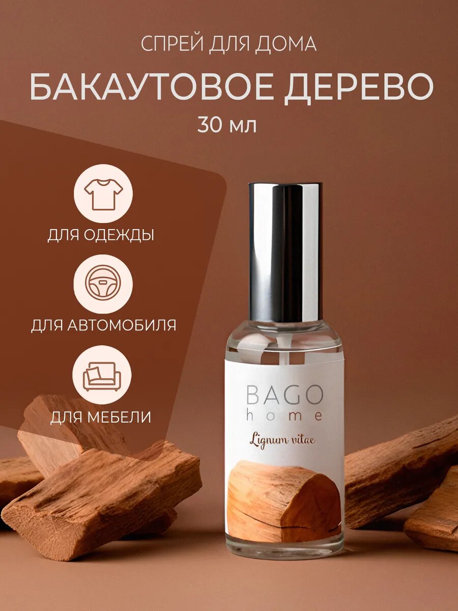 Ароматический спрей BAGO home "Бакаутовое дерево", древесный аромат, 30 мл