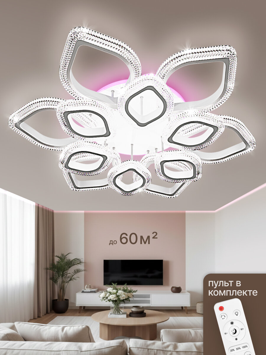 Люстра потолочная светодиодная с пультом в зал, c RGB подсветкой, белая, большая, Ritter TERAMO, 272 Вт, до 60 м2 51940