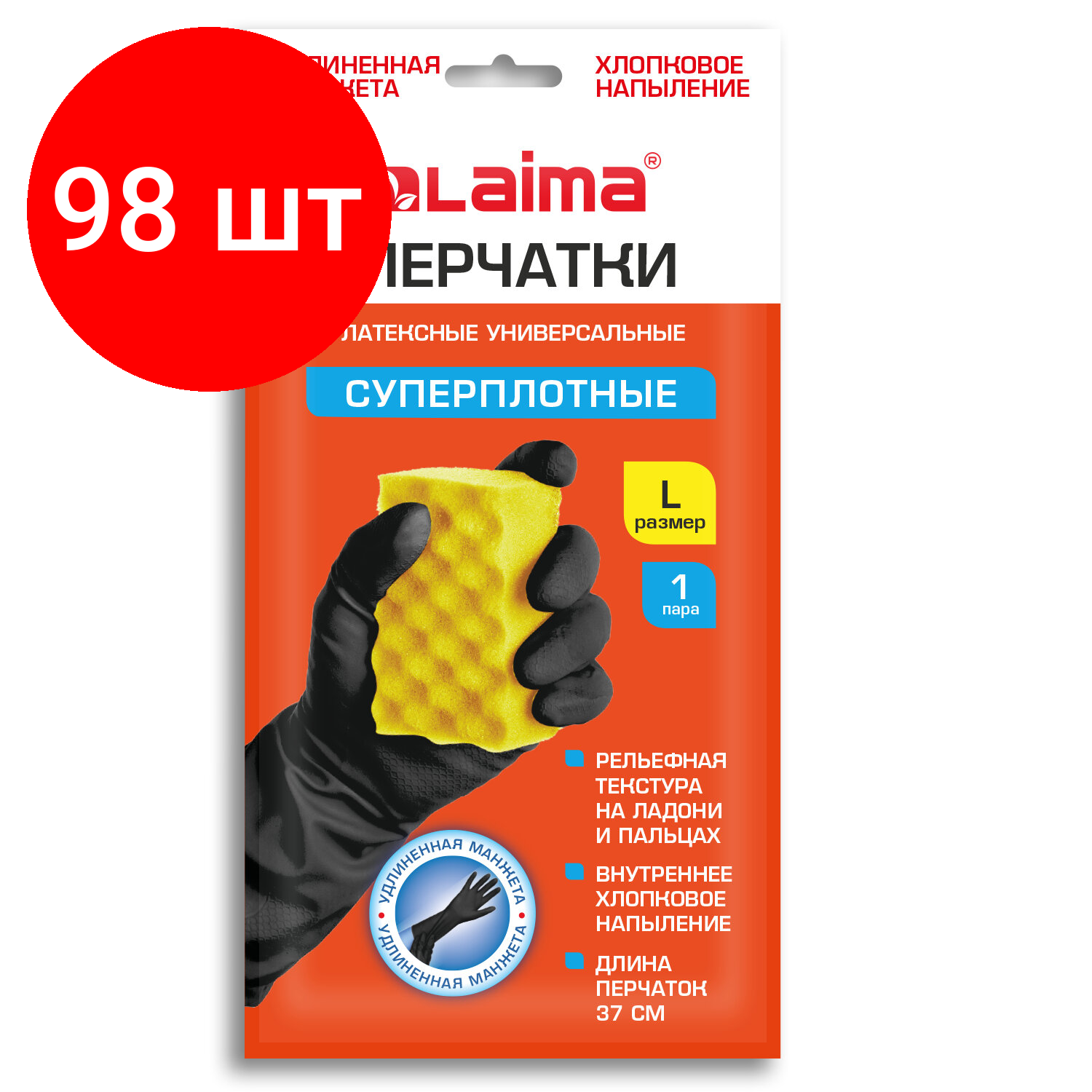 Комплект 98 шт, Перчатки многоразовые латексные c длинной манжетой 25 см, хлопковое напыление, суперплотные, размер 8-9, L (большой), черные, LAIMA, 700532
